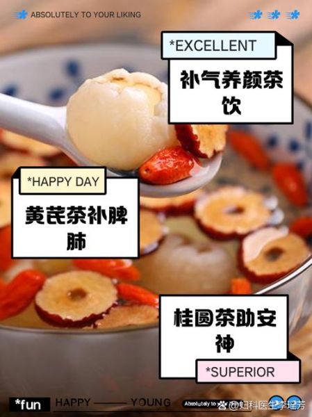 红枣桂圆枸杞茶的功效与禁忌_什么时候喝最好-第1张图片-山城妙识