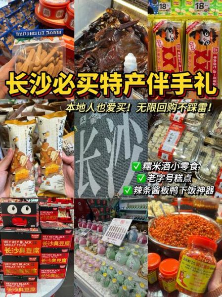 长沙值得带走的特产有哪些_长沙伴手礼推荐-第1张图片-山城妙识