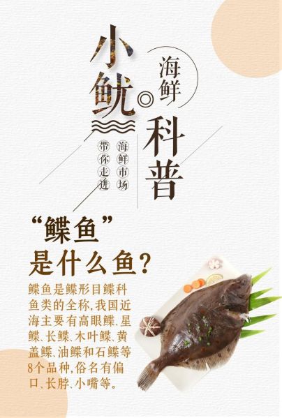 鲽鱼和深海鲽鱼的区别_深海鲽鱼是不是更营养-第1张图片-山城妙识