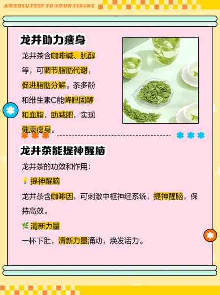龙井茶的功效与作用_喝龙井茶有什么好处-第1张图片-山城妙识