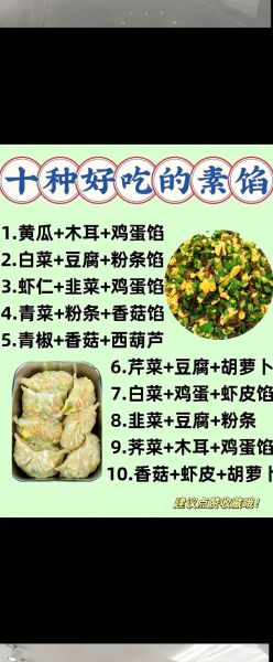 素馅饺子怎么调好吃_素馅饺子馅的做法大全-第1张图片-山城妙识 素馅饺子怎么调好吃_素馅饺子馅的做法大全-第1张图片-山城妙识