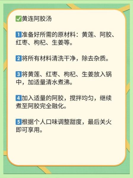 黄连阿胶汤适合什么人_失眠心烦怎么喝-第1张图片-山城妙识