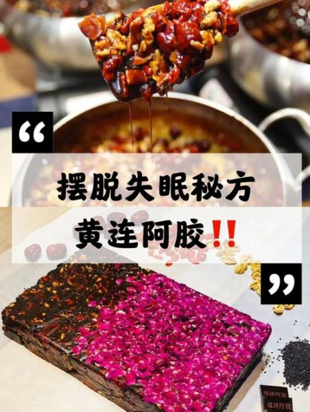 黄连阿胶汤适合什么人_失眠心烦怎么喝-第3张图片-山城妙识