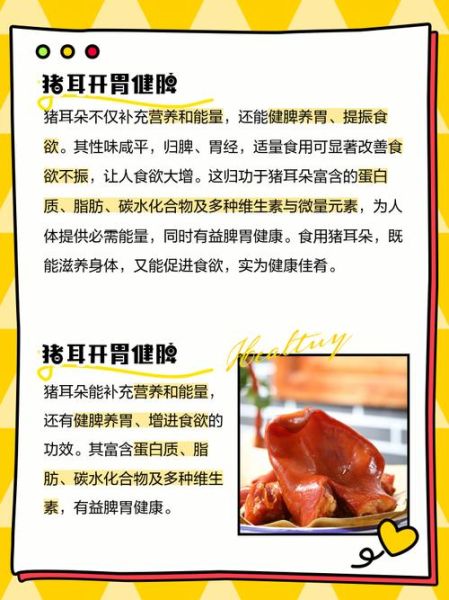 猪耳朵热量是多少_减肥能吃猪耳朵吗-第1张图片-山城妙识