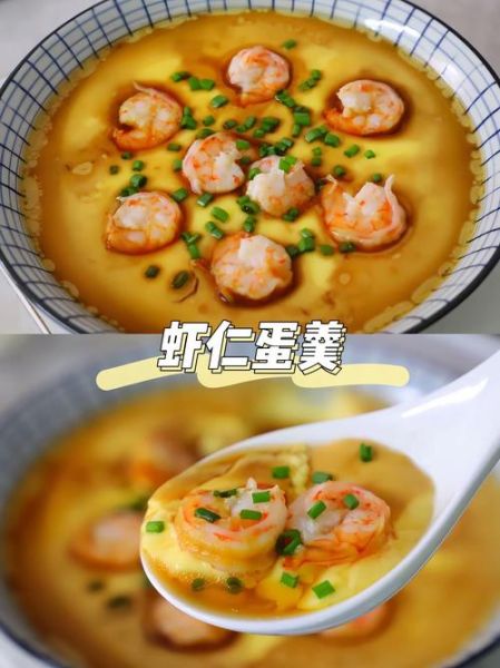 虾酱鸡蛋羹怎么做_虾酱鸡蛋羹热量高吗-第2张图片-山城妙识