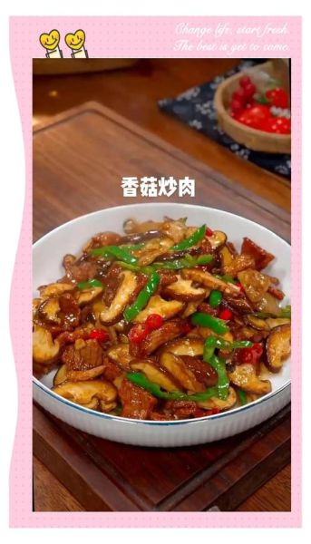 香菇炒肉怎么做好吃_香菇炒肉的家常做法-第2张图片-山城妙识