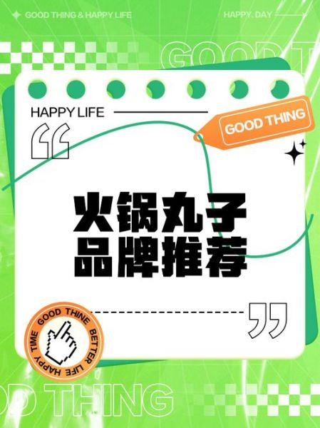 火锅丸子品牌排行榜前十名_哪个牌子好吃-第2张图片-山城妙识 火锅丸子品牌排行榜前十名_哪个牌子好吃-第2张图片-山城妙识