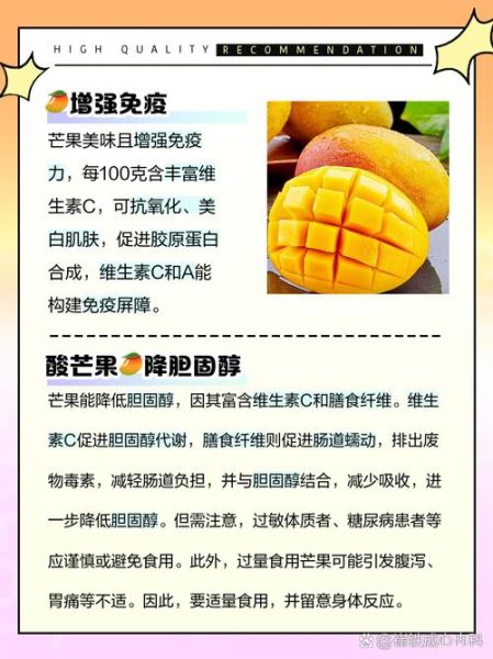 芒果上火吗_芒果的功效与禁忌-第3张图片-山城妙识 芒果上火吗_芒果的功效与禁忌-第3张图片-山城妙识