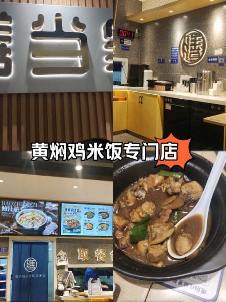 黄焖鸡加盟哪家好_黄焖鸡米饭品牌排行-第2张图片-山城妙识 黄焖鸡加盟哪家好_黄焖鸡米饭品牌排行-第2张图片-山城妙识