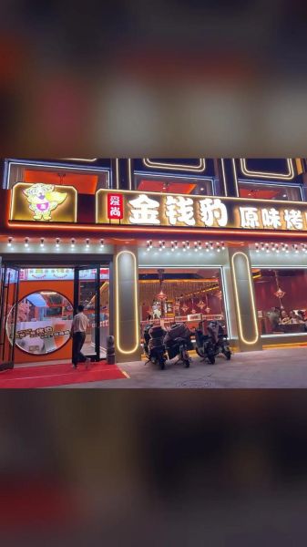 金钱豹自助餐在哪里_金钱豹自助餐现在还有吗-第2张图片-山城妙识