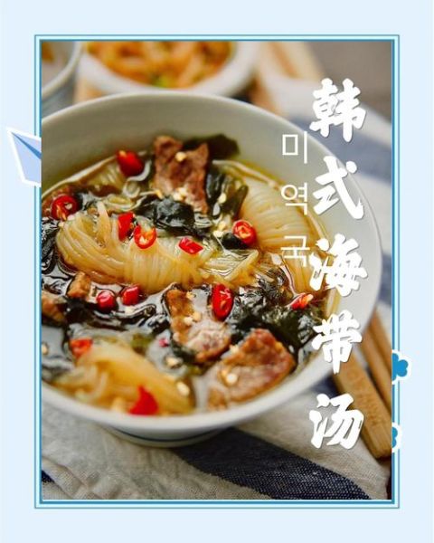韩国海带汤用什么海带_干海带还是鲜海带-第2张图片-山城妙识