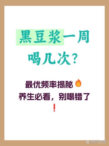 黑豆浆什么时候喝最好_黑豆浆早上还是晚上喝-第2张图片-山城妙识