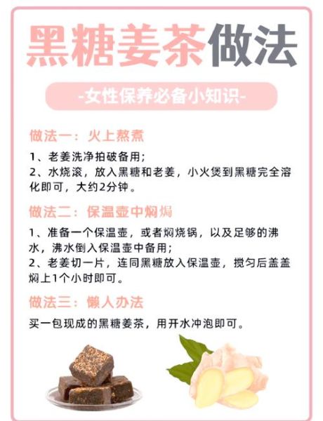 黑糖姜茶的功效与禁忌_适合人群与饮用注意事项-第1张图片-山城妙识