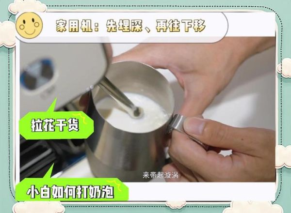 奶泡怎么打_奶泡打发技巧-第2张图片-山城妙识