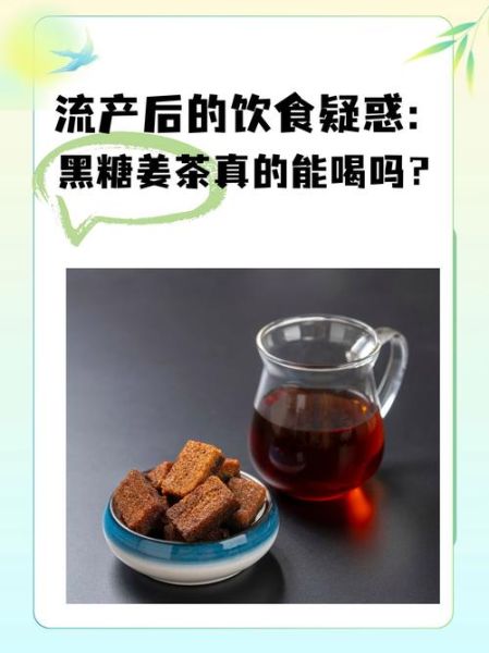 黑糖姜茶的功效与禁忌_适合人群与饮用注意事项-第2张图片-山城妙识