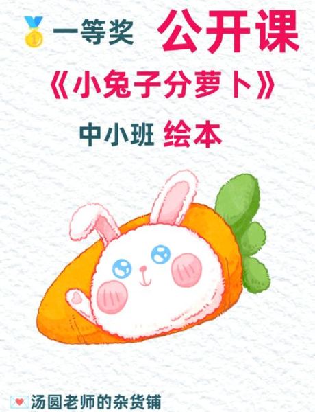 萝卜兔绘本适合几岁孩子_亲子共读方法-第1张图片-山城妙识