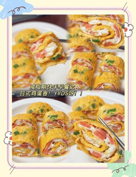 齐天兔裹煎蛋卷怎么做_齐天兔裹煎蛋卷热量高吗-第2张图片-山城妙识