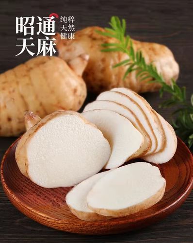 新鲜天麻多少钱一斤_新鲜天麻价格行情-第1张图片-山城妙识