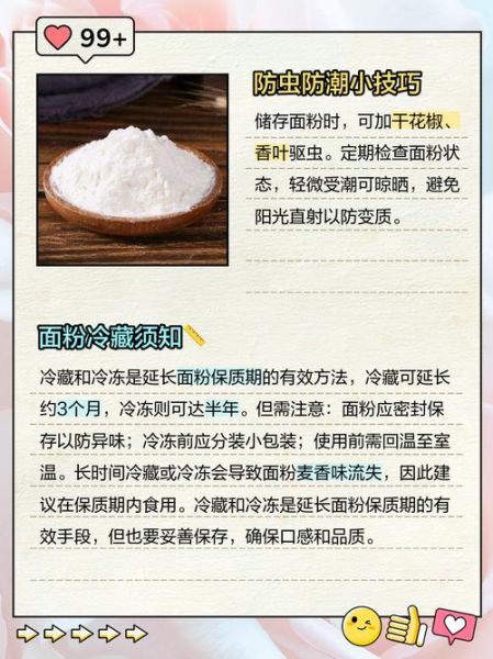 面粉怎么保存不生虫_低筋面粉和高筋面粉的区别-第1张图片-山城妙识