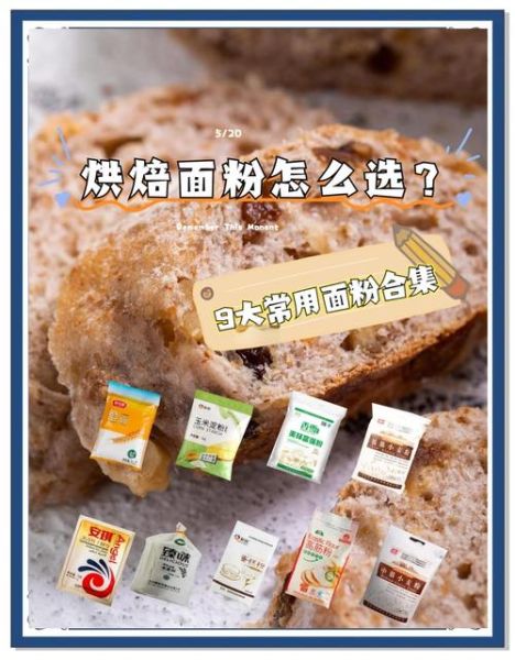 面粉怎么保存不生虫_低筋面粉和高筋面粉的区别-第3张图片-山城妙识
