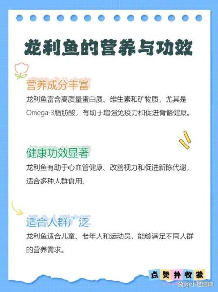 龙利鱼的营养价值_龙利鱼适合减肥吃吗-第3张图片-山城妙识 龙利鱼的营养价值_龙利鱼适合减肥吃吗-第3张图片-山城妙识