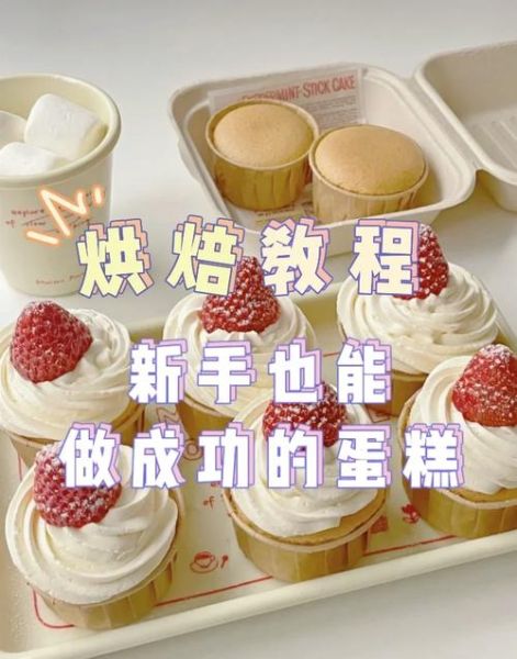 新手怎么做蛋糕_简单蛋糕做法步骤-第2张图片-山城妙识