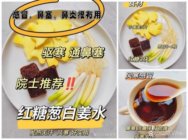 生姜葱白红糖水的做法_感冒喝几次见效-第3张图片-山城妙识