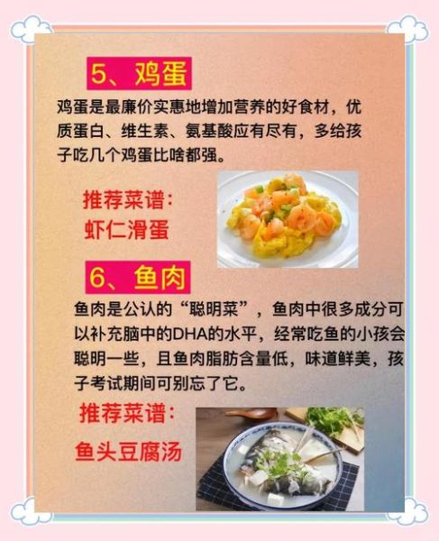 高考孩子吃什么补脑_高考饮食菜谱一周安排-第2张图片-山城妙识