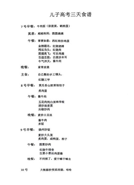 高考孩子吃什么补脑_高考饮食菜谱一周安排-第3张图片-山城妙识