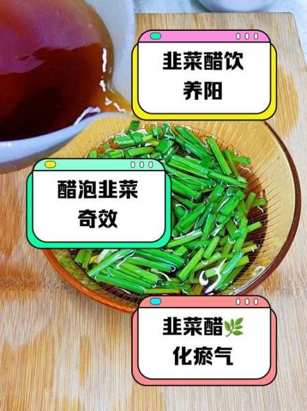 韭菜加醋熬水能增强性功能吗_韭菜醋水壮阳真相-第2张图片-山城妙识