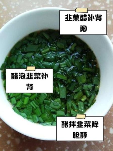 韭菜加醋熬水能增强性功能吗_韭菜醋水壮阳真相-第3张图片-山城妙识