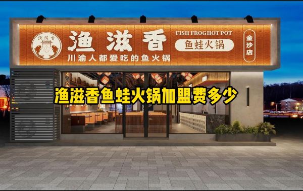 鱼火锅加盟哪家好_鱼火锅加盟排行榜-第2张图片-山城妙识
