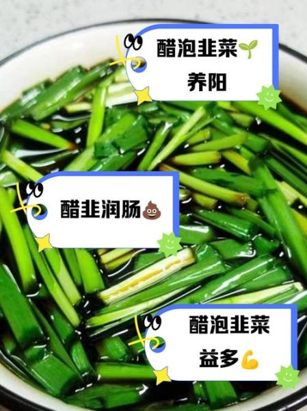韭菜加醋熬水能增强性功能吗_韭菜醋水壮阳真相-第1张图片-山城妙识