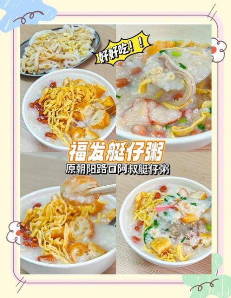 艇仔粥怎么读_艇仔粥的正确发音-第1张图片-山城妙识 艇仔粥怎么读_艇仔粥的正确发音-第1张图片-山城妙识