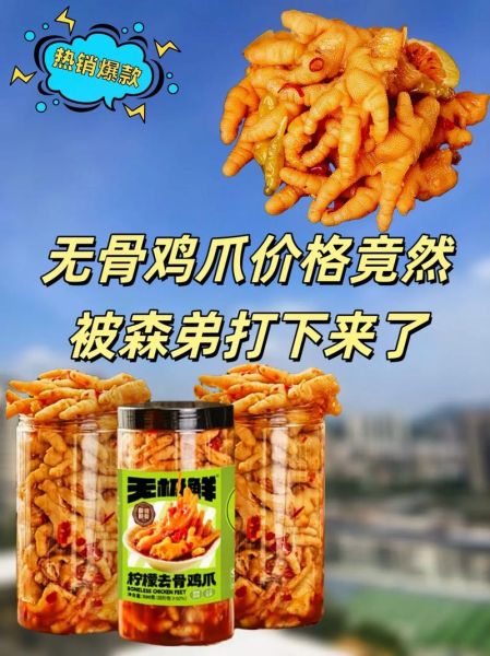 鸡爪品牌排行榜前十名_哪个牌子最好吃-第2张图片-山城妙识 鸡爪品牌排行榜前十名_哪个牌子最好吃-第2张图片-山城妙识