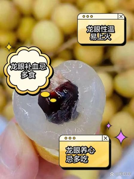 龙眼吃多了会怎么样_会上火吗-第3张图片-山城妙识
