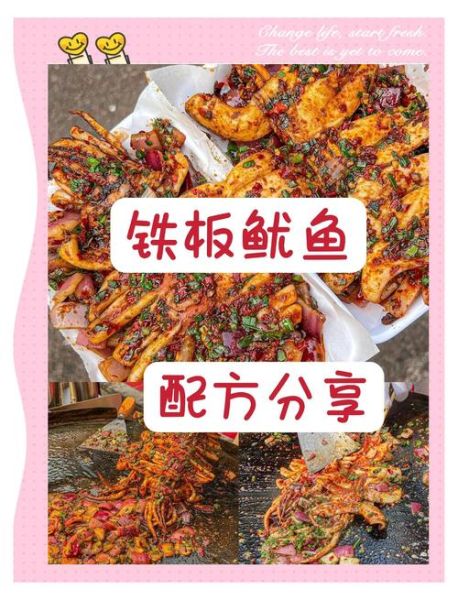 鱿鱼铁板烧怎么做_鱿鱼铁板烧酱汁配方-第2张图片-山城妙识