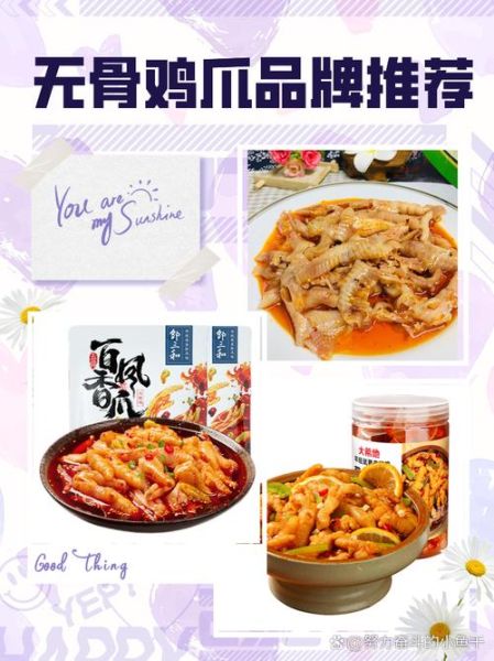 鸡爪品牌排行榜前十名_哪个牌子最好吃-第1张图片-山城妙识 鸡爪品牌排行榜前十名_哪个牌子最好吃-第1张图片-山城妙识