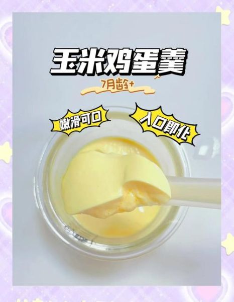 鸡蛋玉米羹怎么做_鸡蛋玉米羹的窍门-第2张图片-山城妙识