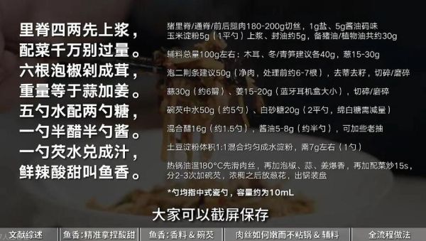 自制鱼香肉丝调味料怎么做_鱼香肉丝调味料配方比例-第2张图片-山城妙识