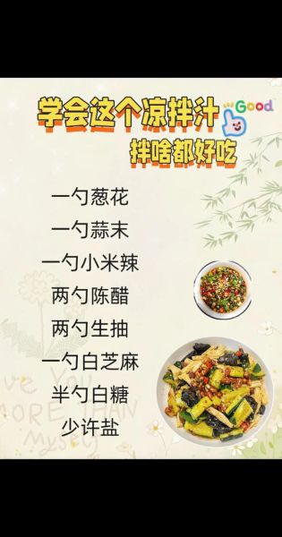 凉拌汁怎么调好吃_凉拌汁配方比例-第2张图片-山城妙识 凉拌汁怎么调好吃_凉拌汁配方比例-第2张图片-山城妙识