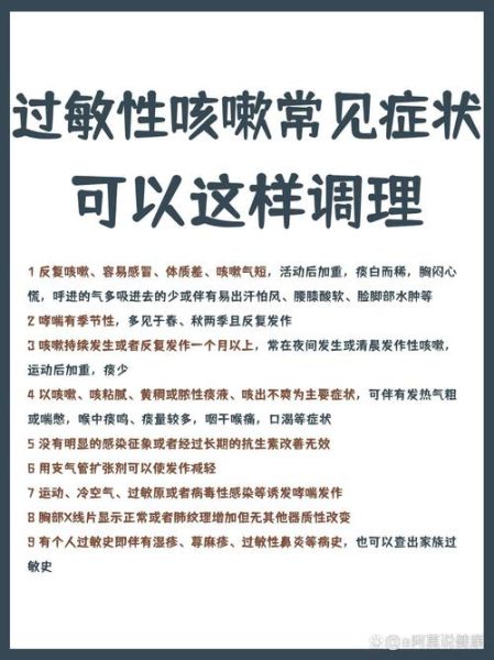 过敏性咳嗽一般要多久_多久能自愈-第2张图片-山城妙识