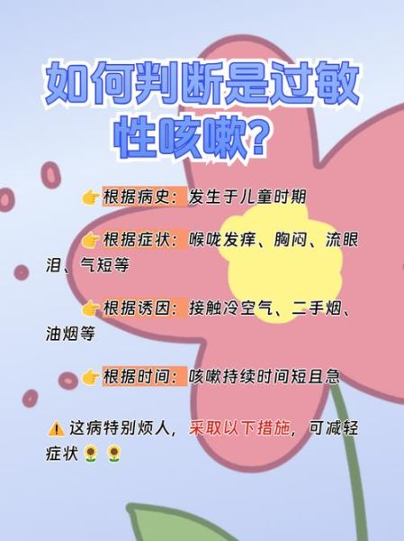 过敏性咳嗽一般要多久_多久能自愈-第1张图片-山城妙识