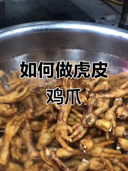 虎皮鸡爪怎么做_为什么炸不出虎皮-第3张图片-山城妙识 虎皮鸡爪怎么做_为什么炸不出虎皮-第3张图片-山城妙识