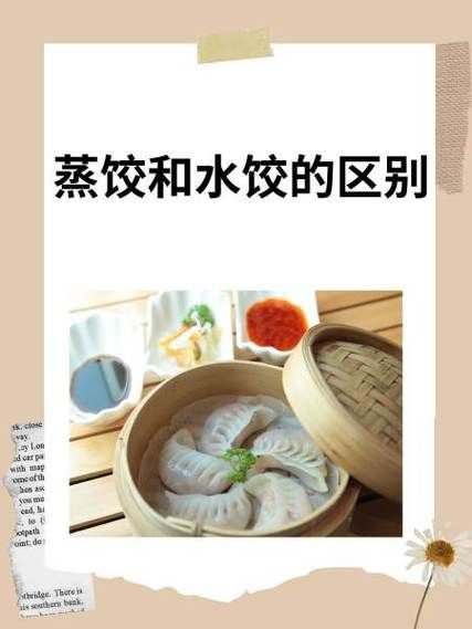蒸饺和水饺的区别_哪个更好吃-第1张图片-山城妙识 蒸饺和水饺的区别_哪个更好吃-第1张图片-山城妙识
