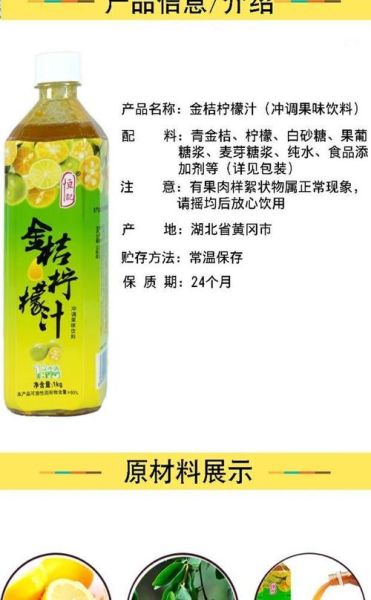 金桔柠檬怎么做_奶茶店配方-第2张图片-山城妙识