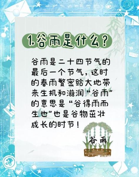 谷雨是什么季节_谷雨节气属于哪个季节-第1张图片-山城妙识