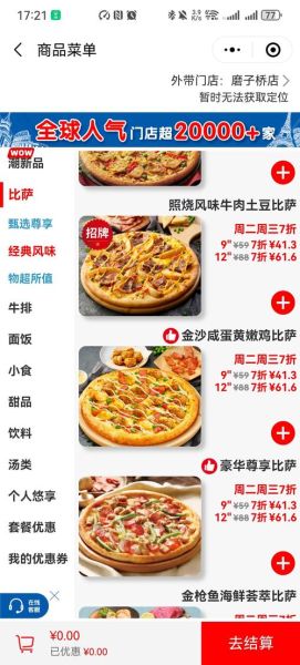 达美乐比萨怎么点最划算_达美乐比萨有哪些隐藏优惠-第2张图片-山城妙识