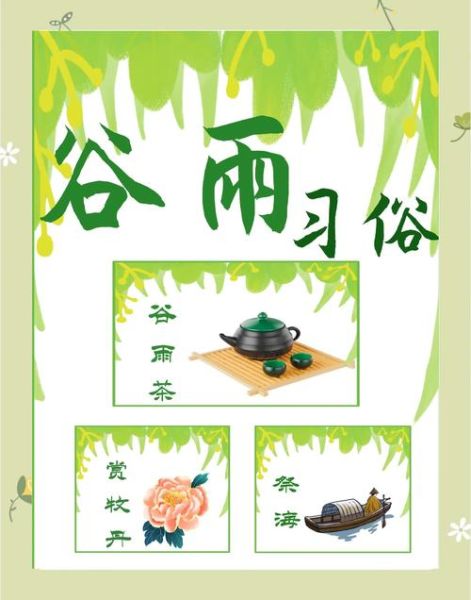 谷雨是什么季节_谷雨节气属于哪个季节-第2张图片-山城妙识