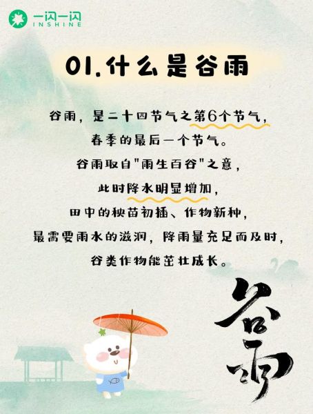 谷雨是什么季节_谷雨节气属于哪个季节-第3张图片-山城妙识